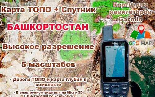 Топографические карты Башкортостана для Garmin