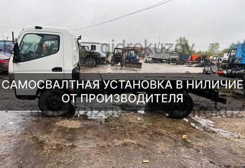 Самосвальная установка на Mitsubishi Fuso с кузово