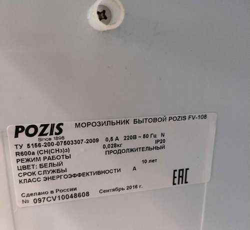 Морозильная камера Pozis FV-108, белый
