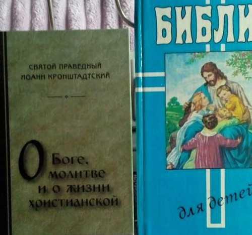 Православные книги