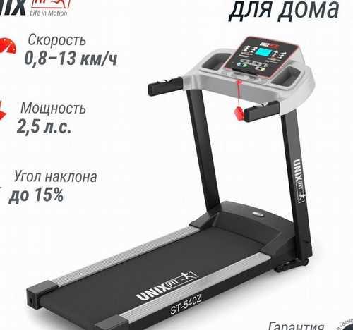 Беговая дорожка unix Fit ST-540Z (Новая)