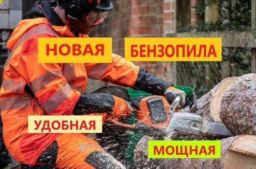 Бензопила stihl Штиль Ресанта Huter Зубр