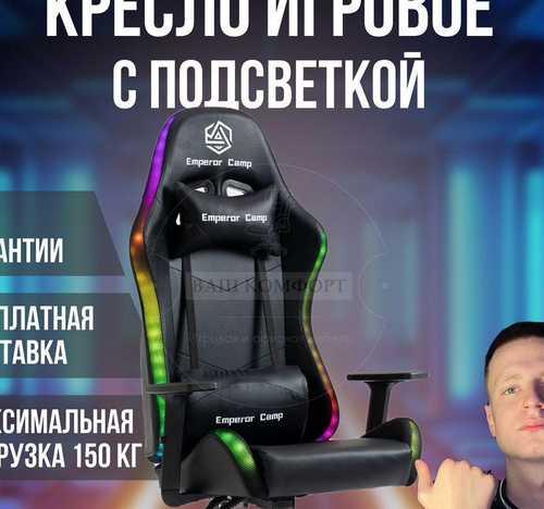 Игровое компьютерное кресло с подсветкой из экокожи