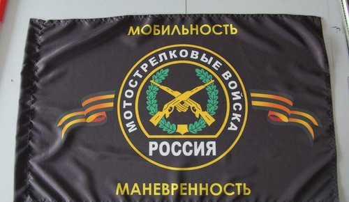 Флаг Мотострелковые войска