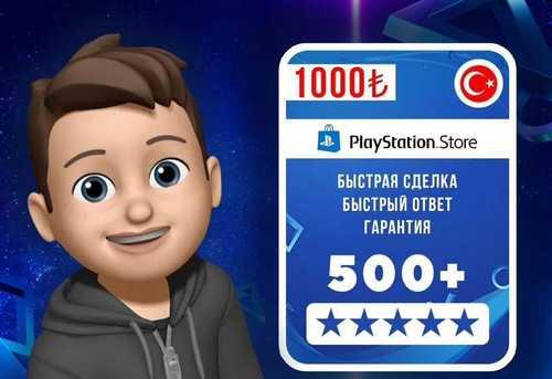 Карта пополнения PSN 1000 TL Турция PS