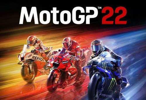 MotoGP 22 на PS4 и PS5