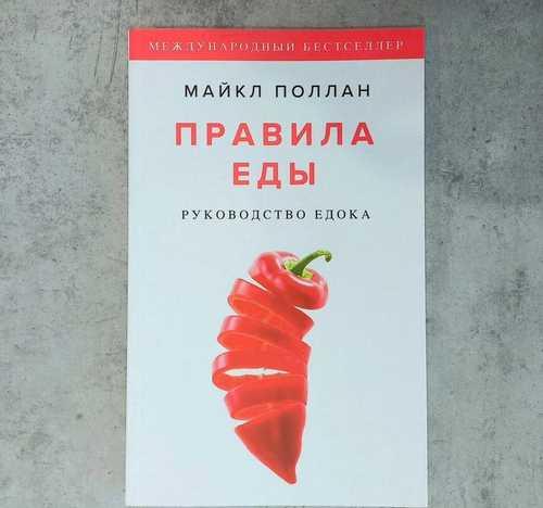 Книга о правильном питании