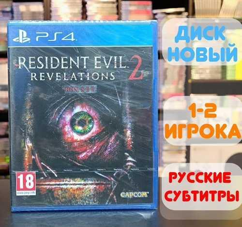 Resident Evil Revelations 2 для PS4