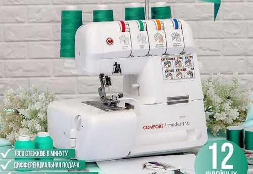 Оверлок comfort 110