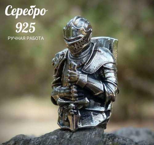 Серебро 925 Брелок Бусина Темляк Рыцарь Dark Souls