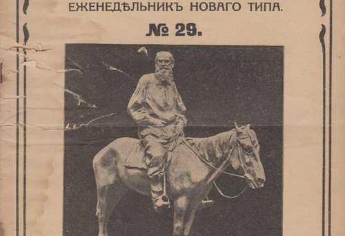 Журнал журналов №29 ноябрь 1915