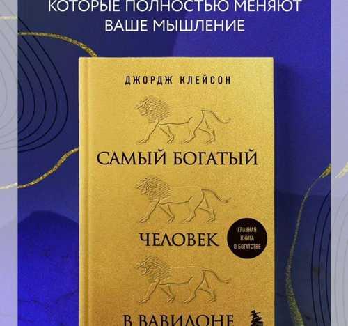 Книга Самый богатый человек в вавилоне