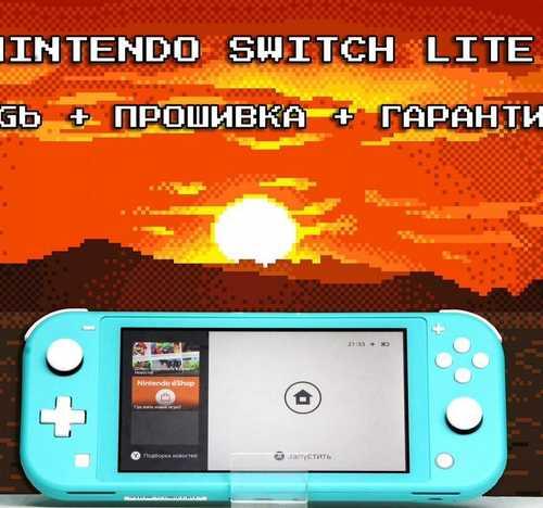 Прошитый Nintendo Switch Lite + Чехол