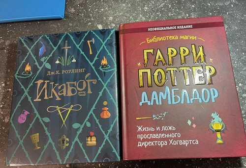 Новые книги для фанатов Гарри поттера