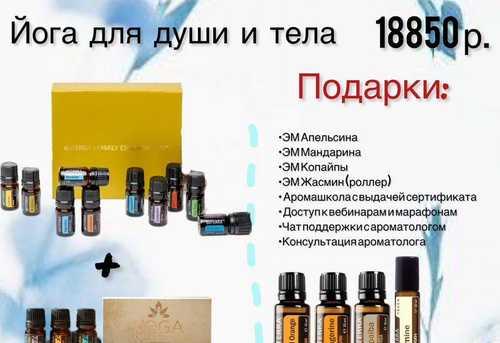 Семейная аптечка doterra йога коллекция жасмин