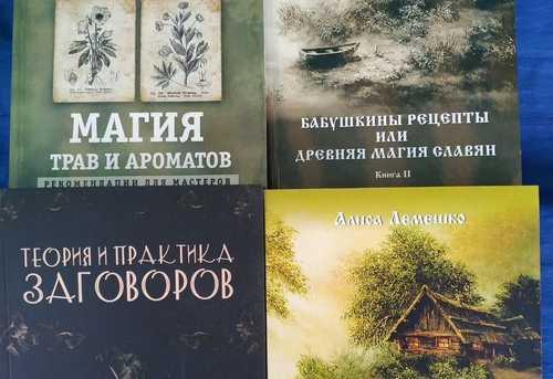 Магия трав,заговоры,магия славян