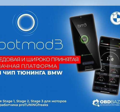 Bootmod3 для BMW, активация лицензий, адаптер