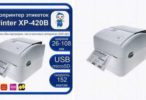 Термопринтер Xprinter XP-420B - USB