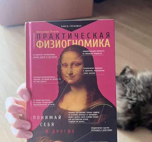 Книга Практическая Физиогномика Петров Александр