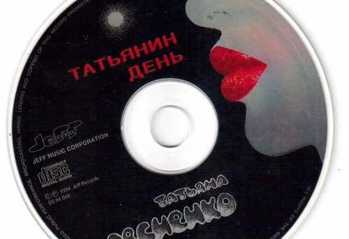 Сд диск Татьяна Овсиенко 1994г. «Татьянин день»