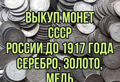 Серебряные монеты до 1917 года