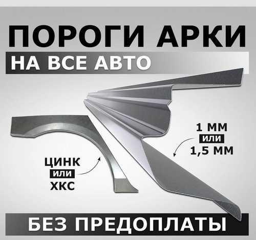 Арки Mazda 3 BK задние ремонтные с гарантией