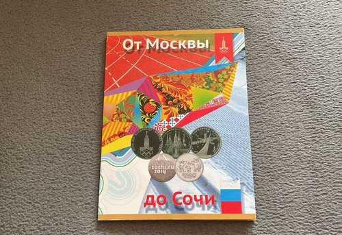 Набор коллекционных монет «От Москвы до Сочи»