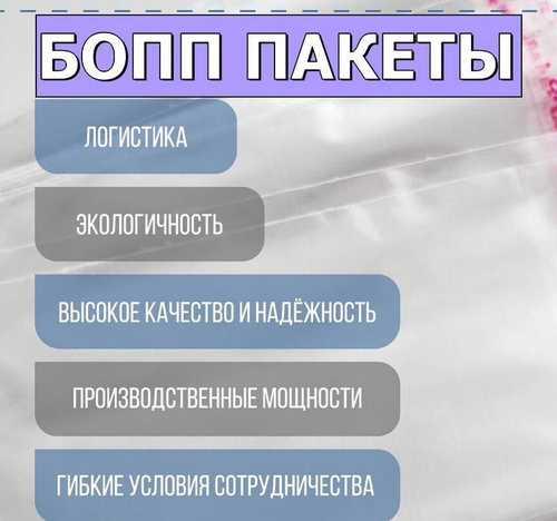 Bopp пакеты