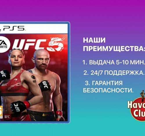 UFC 5 PS4 PS5 Самара