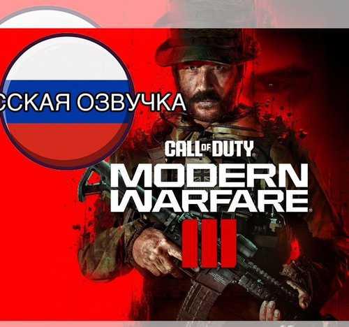 Call of Duty Modern Warfare 3 аренда ps4 ps5