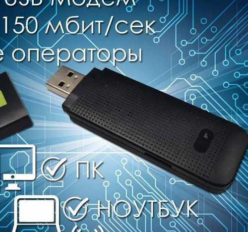 Usb модем 4g все сим