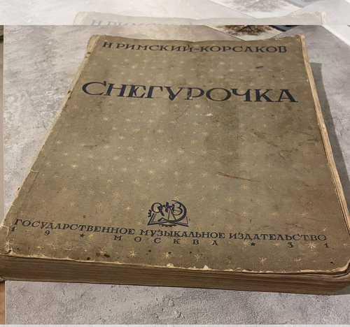 Снегурочка Римский-Корсаков Либретто 1931