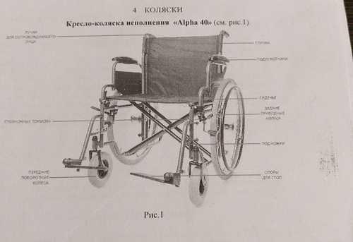 Коляска инвалидная Alpha 40