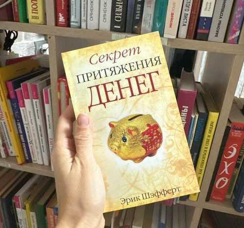 Книга секрет притяжения денег