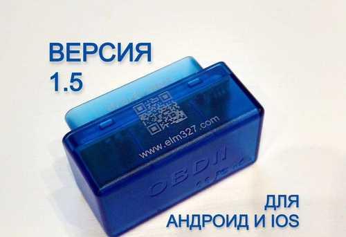 Автосканер ELM327