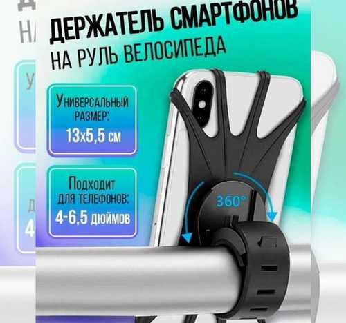 Держатель для смартфона на руль велосипеда