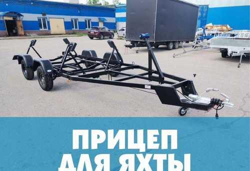 Прицеп для яхты большой