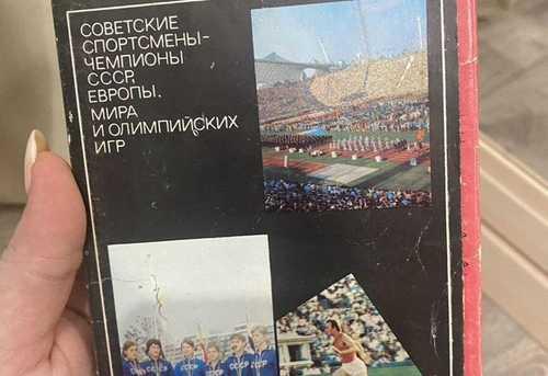 Набор советских открыток спорт