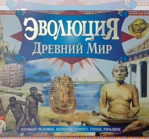 Игра "Эволюция - древний мир "