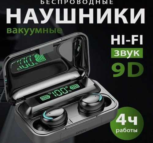 Беспроводные наушники F9-5