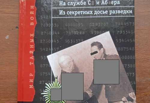 Соцков Л. Неизвестный сепаратизм На службе Аб.ра