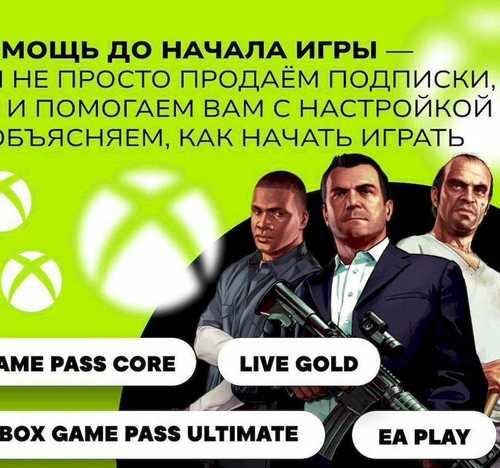 Подписка Xbox