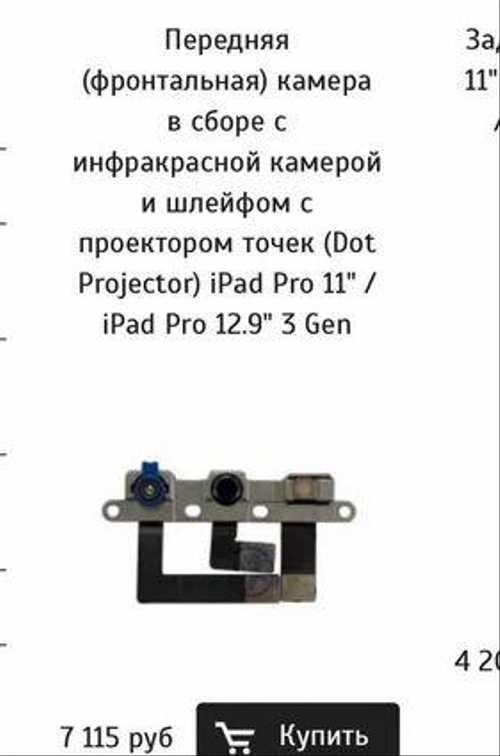 Передняя фронтальная камера В сборе iPad PRO 2018