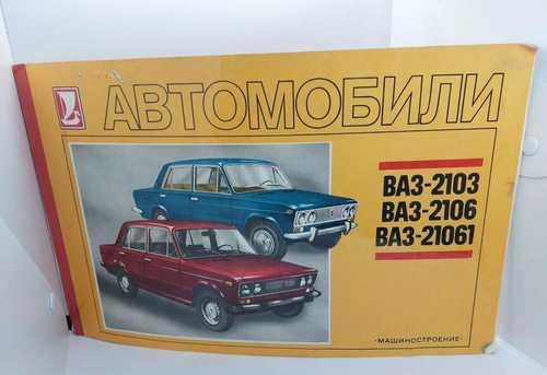 Альбом автомобили ваз 2103,ваз2106,ваз21061