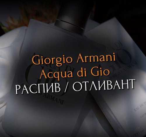 Giorgio Armani Acqua di Gio Остаток Миниатюрки