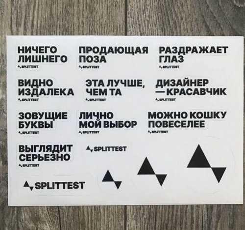 Стикеры SplitTest