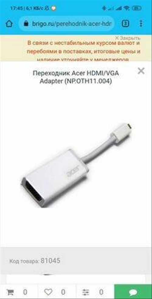 Переходник Acer hdmi/VGA Adapter