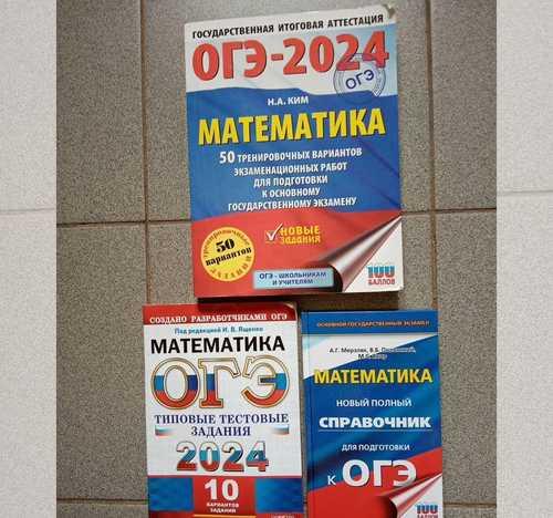 ОГЭ математика 2024 (комплект 4 книги)