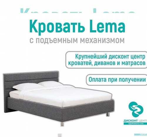 Кровать Lema c подьемным механизмом