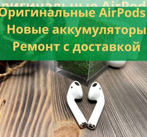 Airpods 1,2 с новыми аккумуляторами в ушах и кейсе